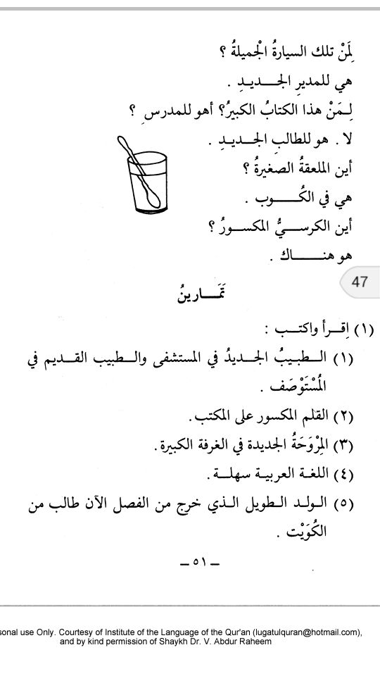 ஒன்பதாவது பாடம் மற்றும் இலக்கணம் – குர் ஆன் கல்வி
